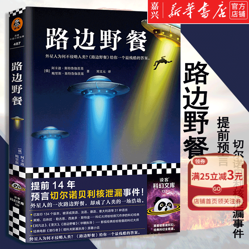 【官方】路边野餐 外国小说 科幻小说 读客图书