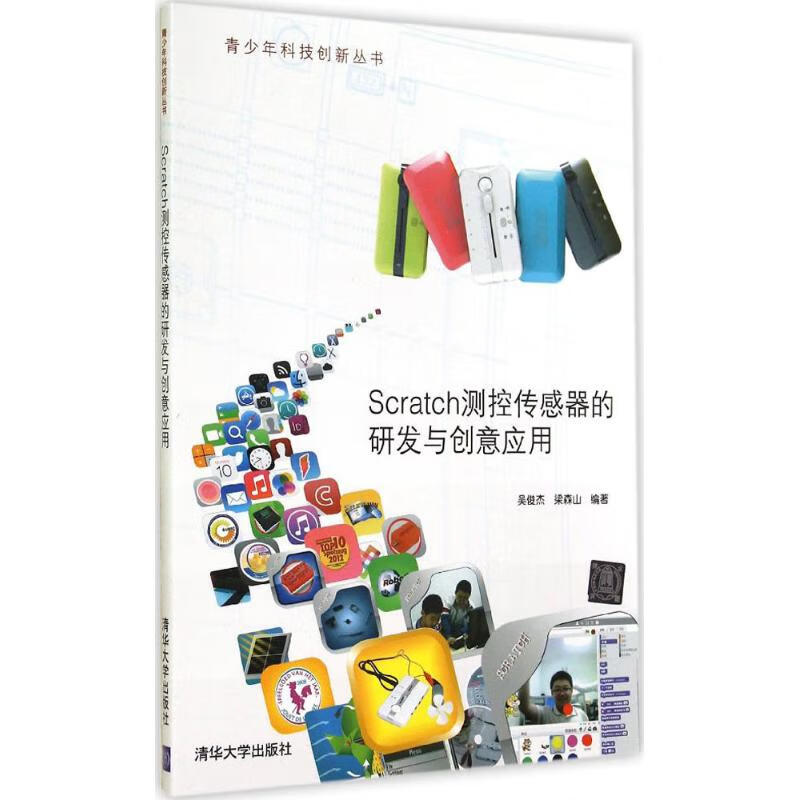 Scratch测控传感器的研发与创意应用
