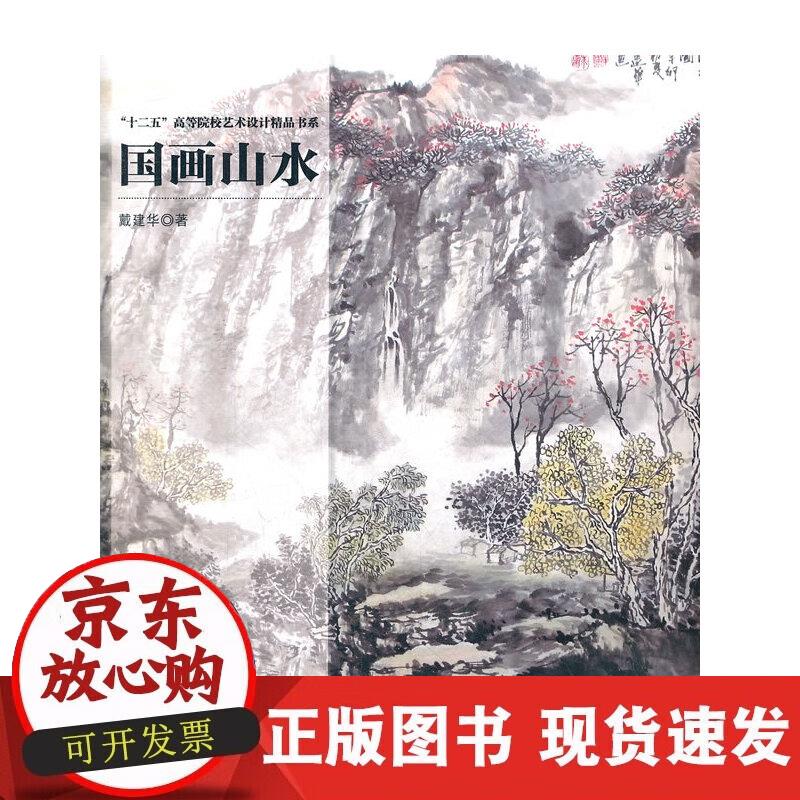 【现货】国画山水