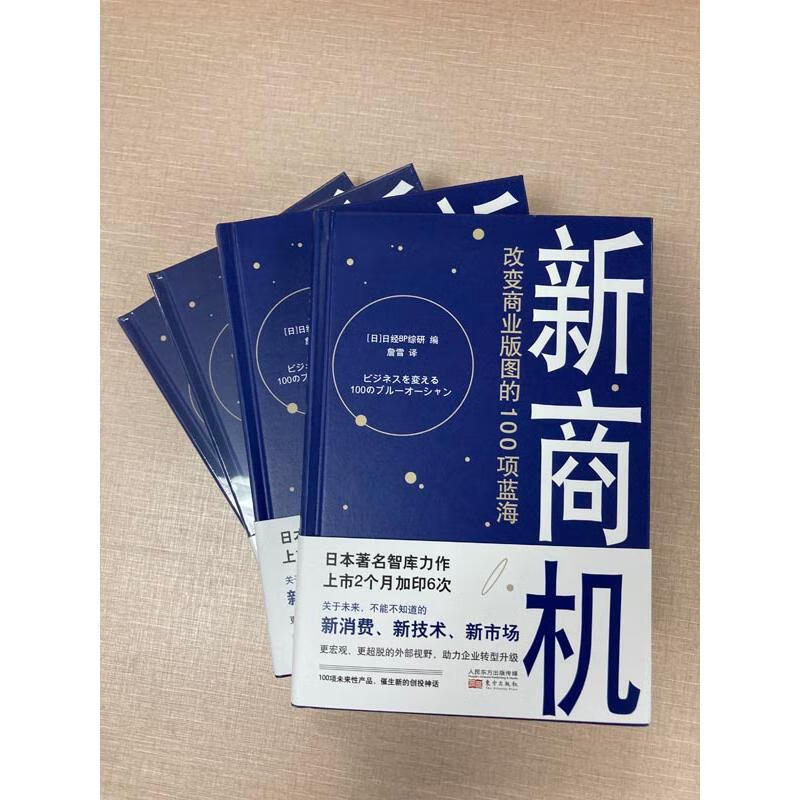 新商机 改变商业版图的100项蓝海