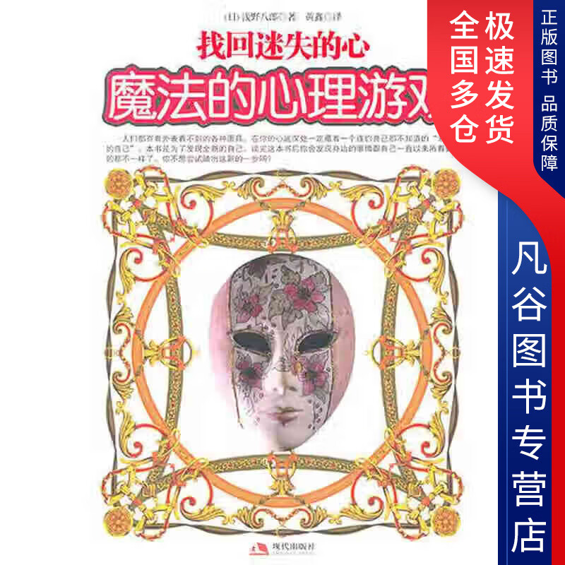 【书】魔法的心理游戏 找回迷失的心