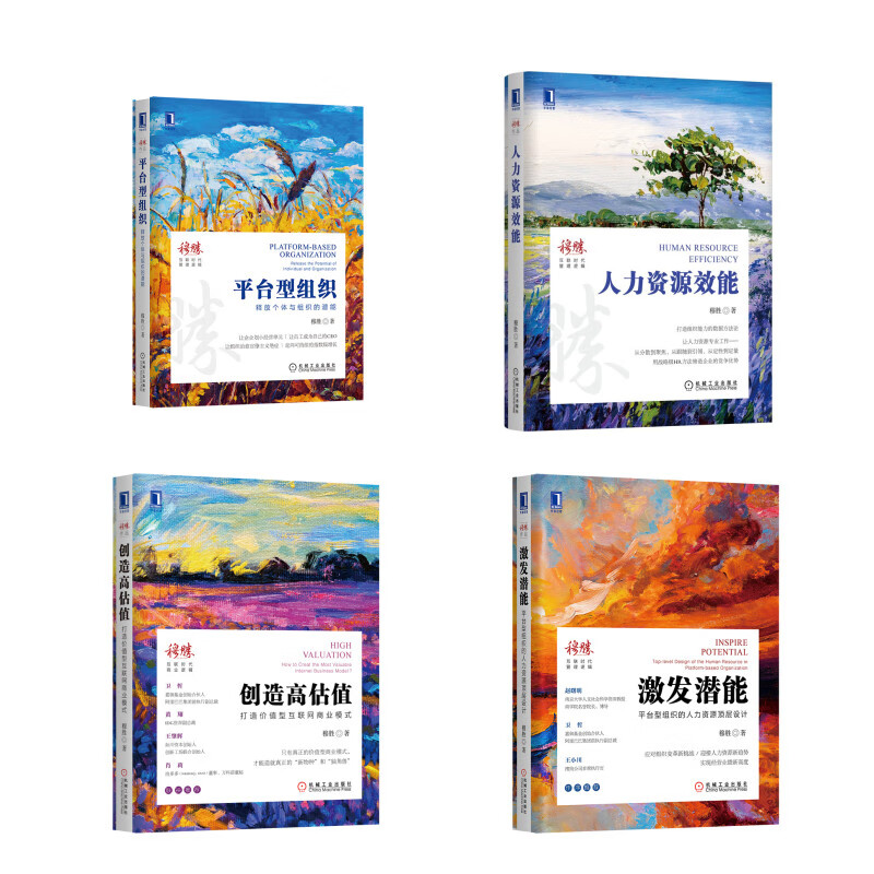 穆胜全新作品图书套装（京东套装4册）