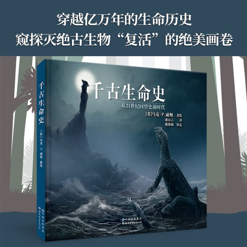 千古生命史