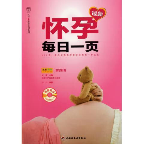 怀孕每日一页【，放心购买】