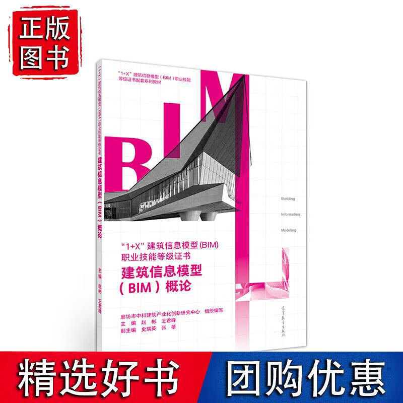 建筑信息模型（BIM）概论