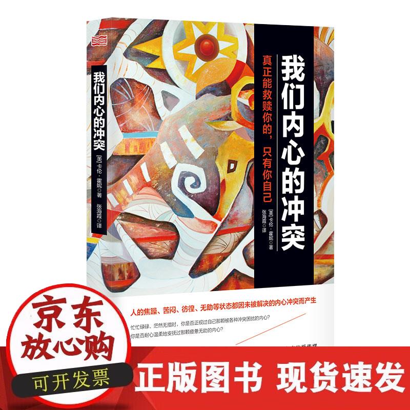【直发】我们内心的冲突
