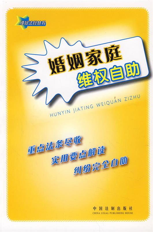 婚姻家庭维权自助5