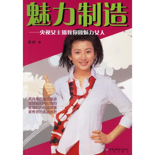 【书】魅力制造