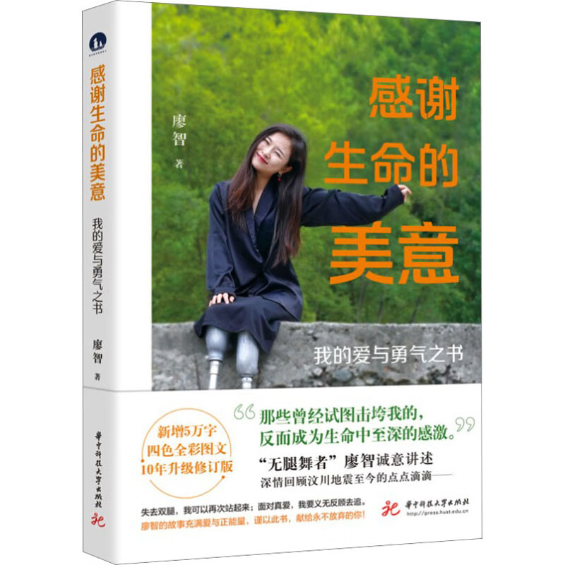 感谢生命的美意 我的爱与勇气之书 10年升级修订版 图书