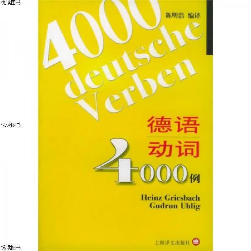 德语动词4000例