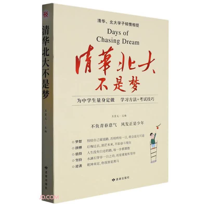 清华北大不是梦