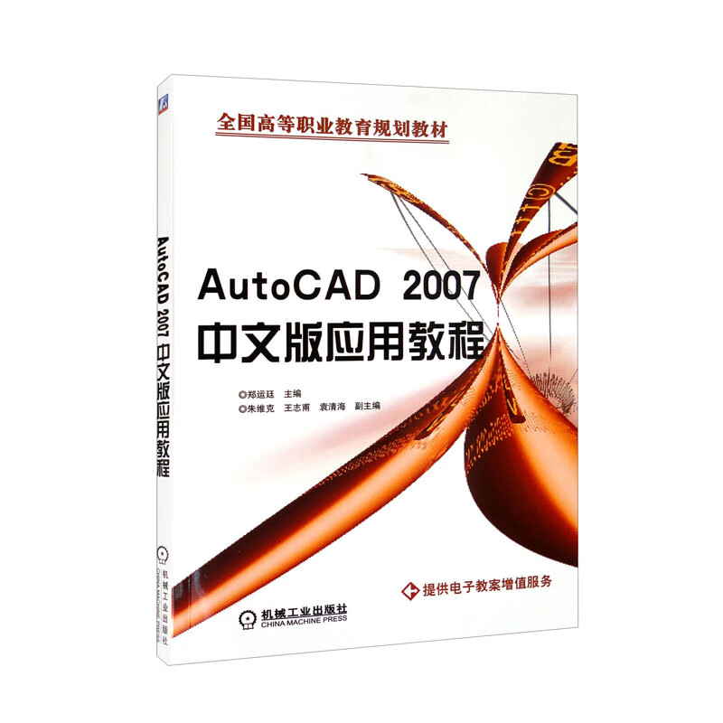 AutoCAD 2007中文版应用教程