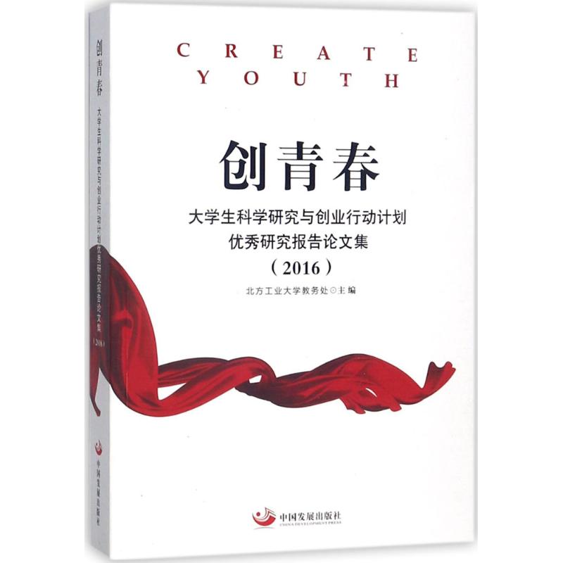 创青春