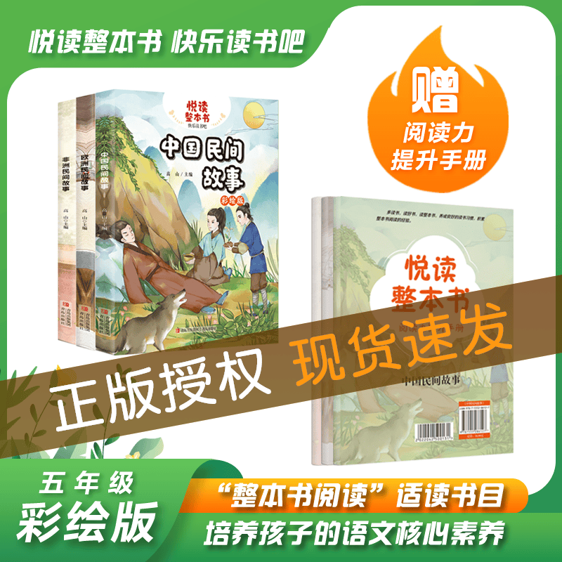 悦读整本书系列-快乐读书吧“正反书” 5年级上册 全3册 培养阅读兴趣形成阅读习惯增强阅读体验 青岛出版社 fb 悦读整本书 5年级上全3册