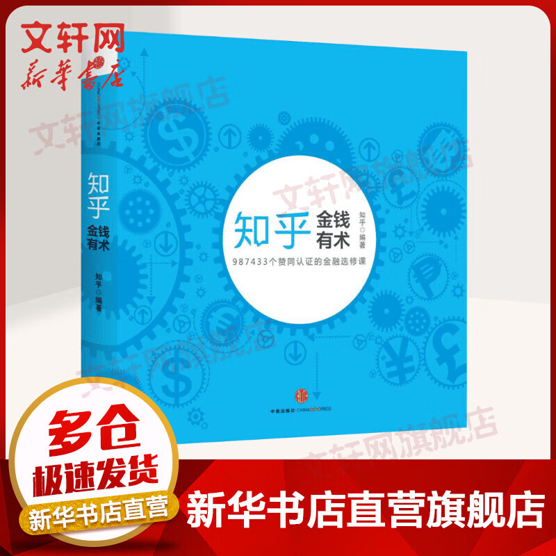 知乎金钱有术