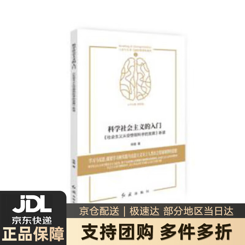 【 送货上门】科学社会主义的入门——《社会主义从空想到科学的发展》新读 徐蓉 红旗出版社