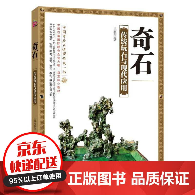 传统玩石与现代应用——奇石 传统奇石的正确玩法详述奇石的、、观赏摄生等实用功