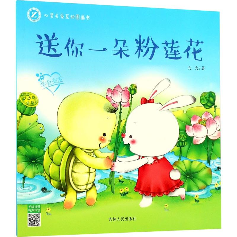 送你一朵粉莲花