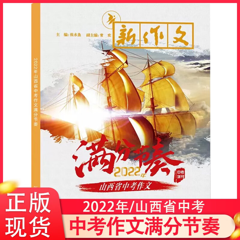现货新作文中考 2022+2021年山西省中考作文满分节奏 2022年满分节奏