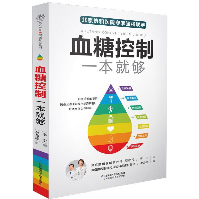 血糖控制一本就够降血糖的食谱书籍降血糖的主食高血糖食谱
