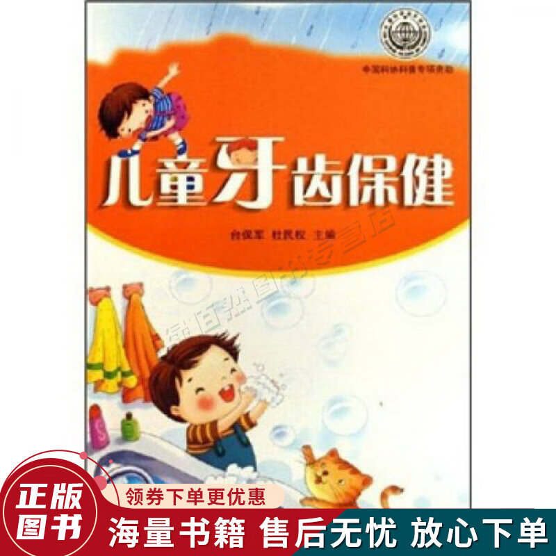 儿童牙齿保健