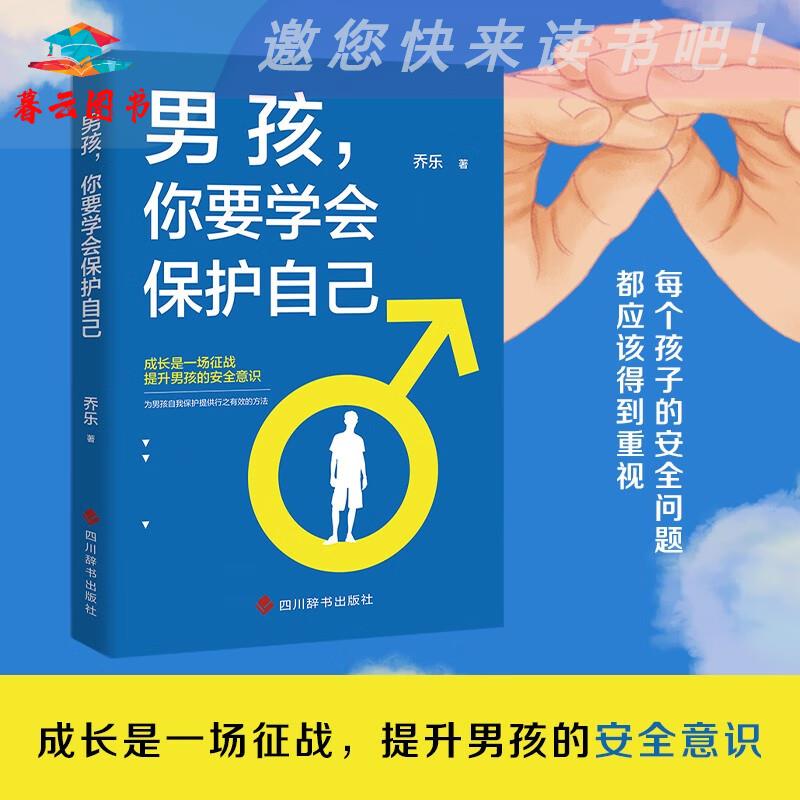 男性励志 男孩，你要学会保护自己 会保护自己
