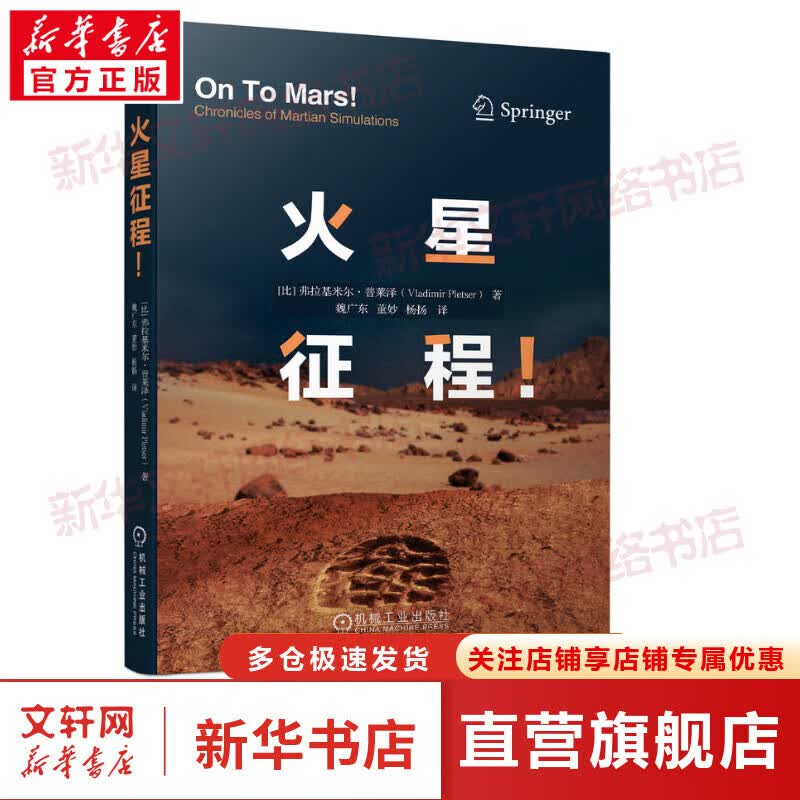 官网 火星征程 弗拉基米尔 普莱泽 模拟实验基地 工作 生活经历 气候 地质环境 北极 沙漠 研究站日记 采样返回 选址考察 图书