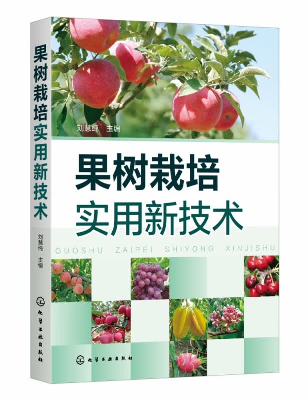 果树栽培实用新技术