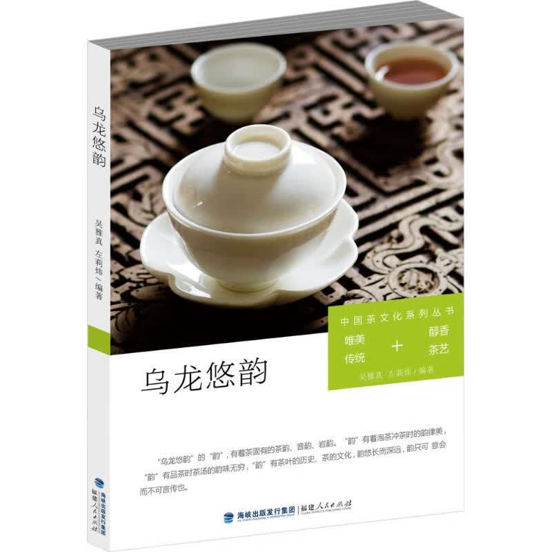 乌龙悠韵