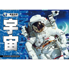探索科学百科:宇宙