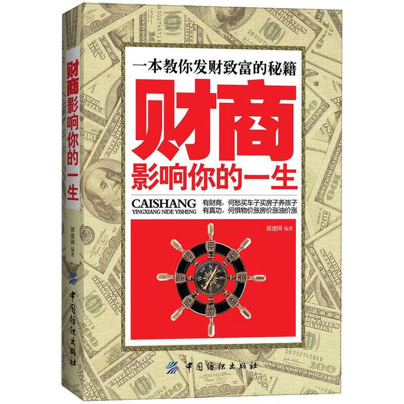 财商影响你的一生【精选】