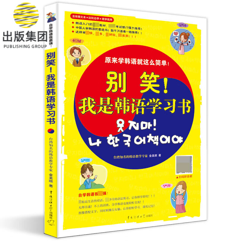 别笑我是韩语学习书