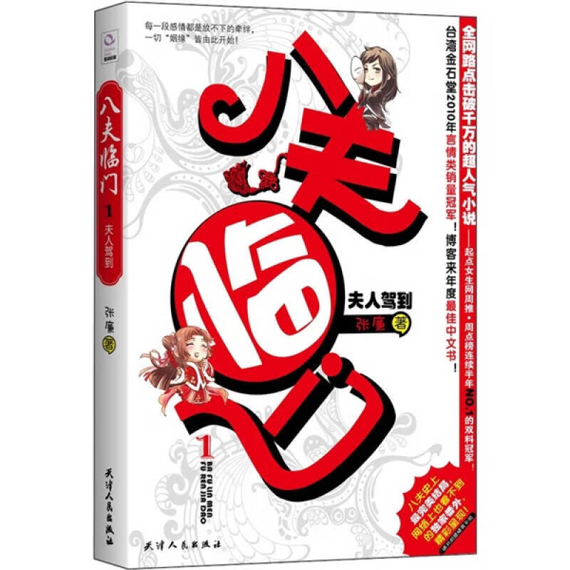 八夫临门【精选】