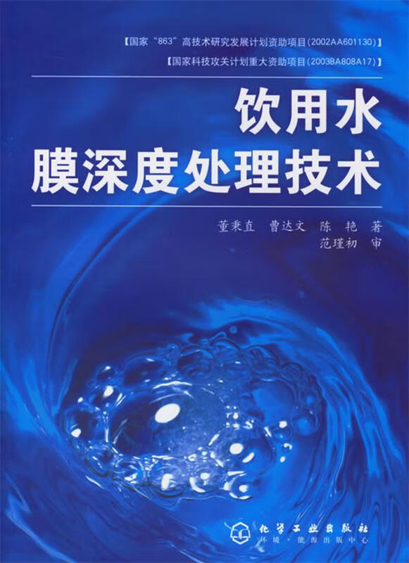饮用水膜深度处理技术