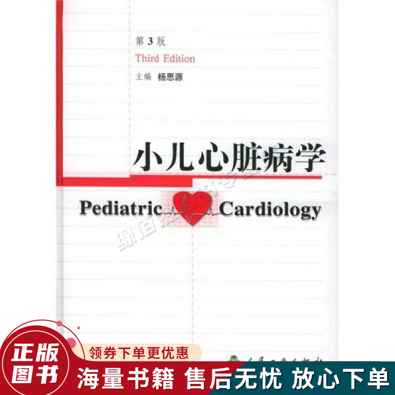 小儿心脏病学