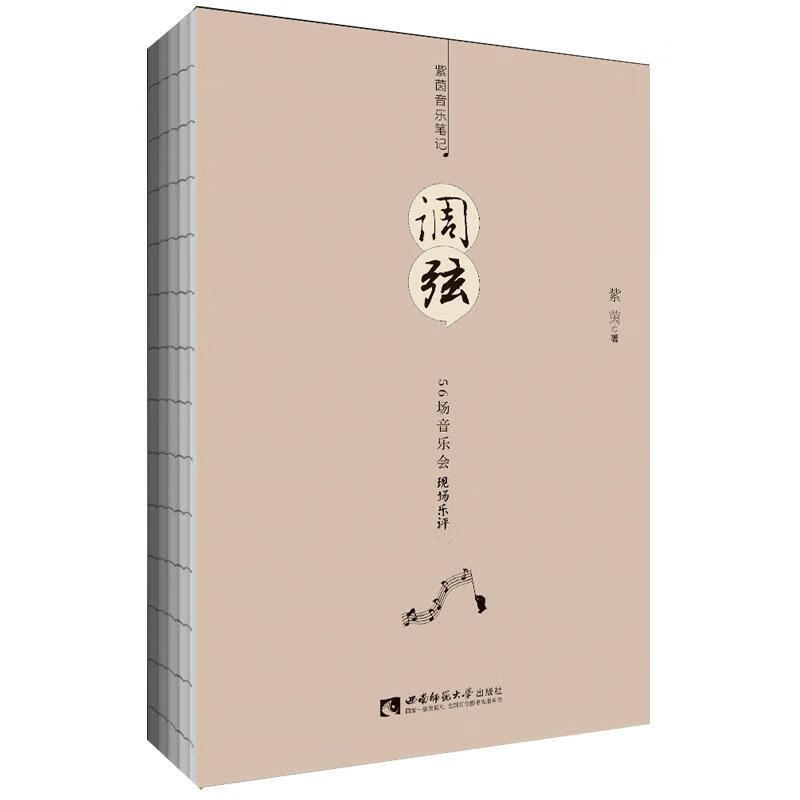 调弦