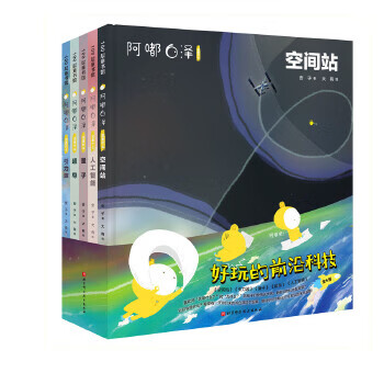 阿嘟白泽：这是什么（平装全5册） 默认规格