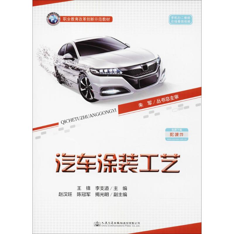 汽车涂装工艺