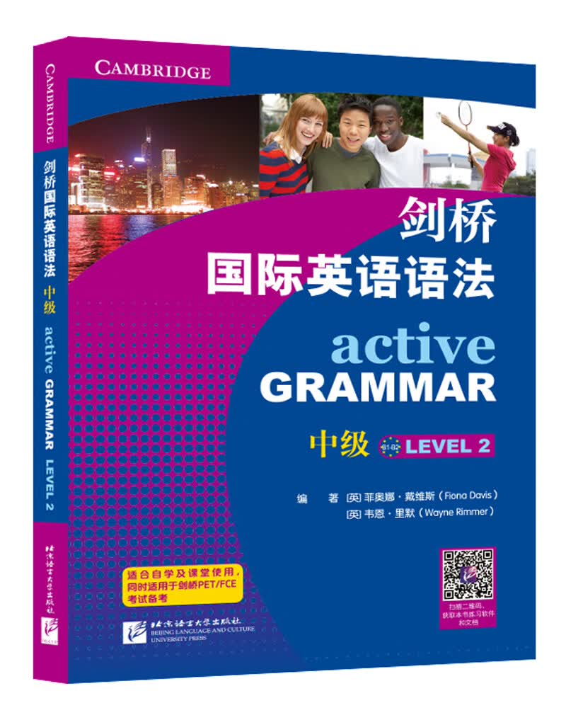 剑桥国际英语语法（中级）[Active Grammar Level 2]《现货速发》