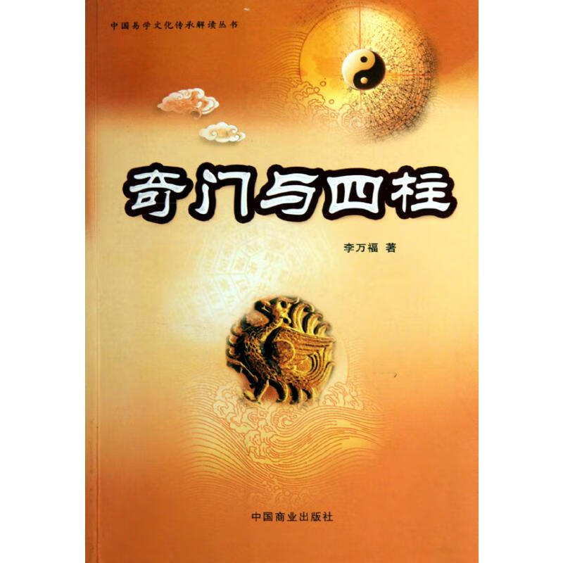 奇门与四柱