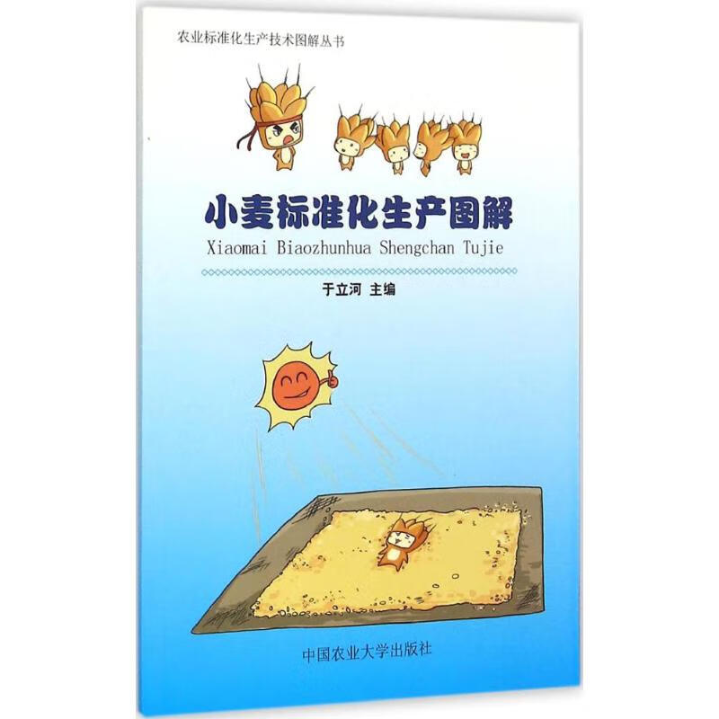 小麦标准化生产图解