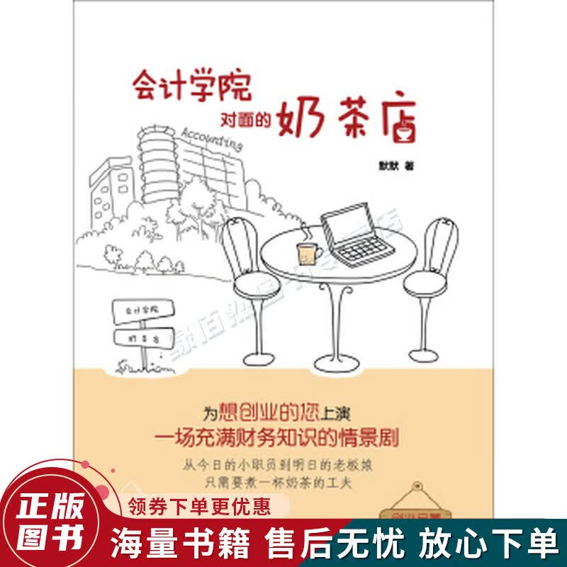 会计学院对面的奶茶店