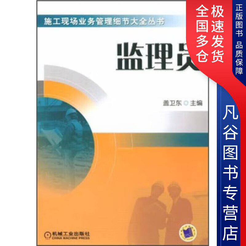 【书】监理员