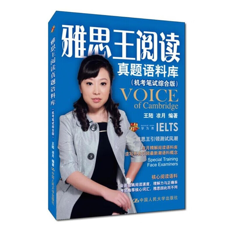 雅思王语料库 听说读写 阅读真题语料库