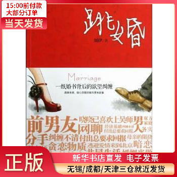 跳婚 图/传/社会百相 全新