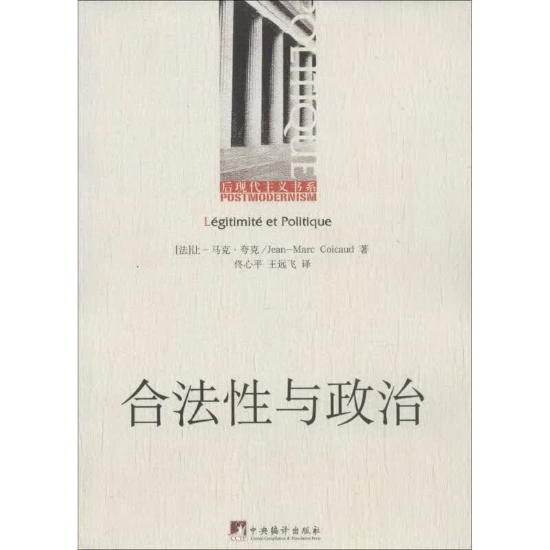 合法性与政治