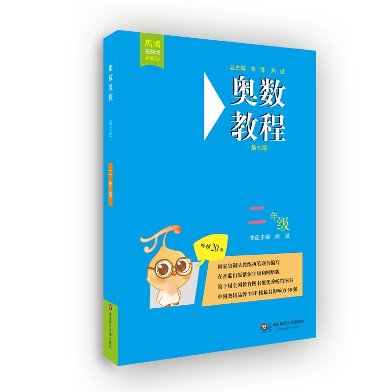 【年级可选】第七版数学奥数教程 能力测试 学习手册 1~6年级全套 一二三四五六年级小学奥数辅导 奥数教程二年级