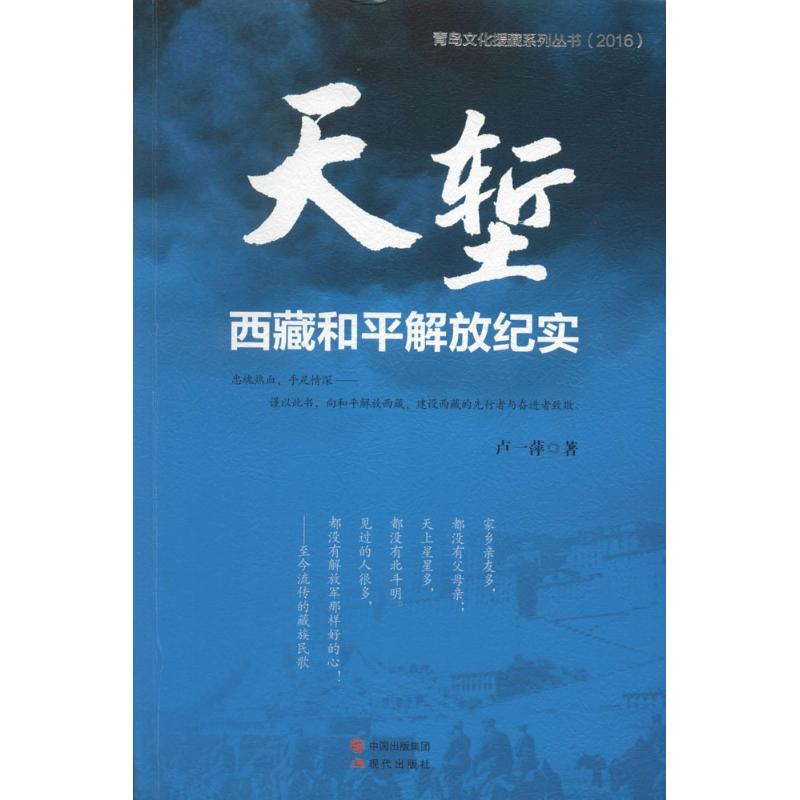 天堑 卢一萍 著 历史、军事小说