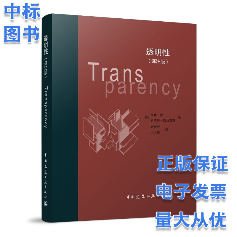 透明性 译注版