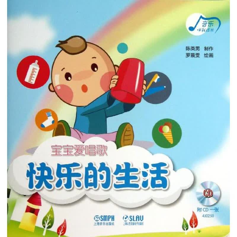 快乐的生活